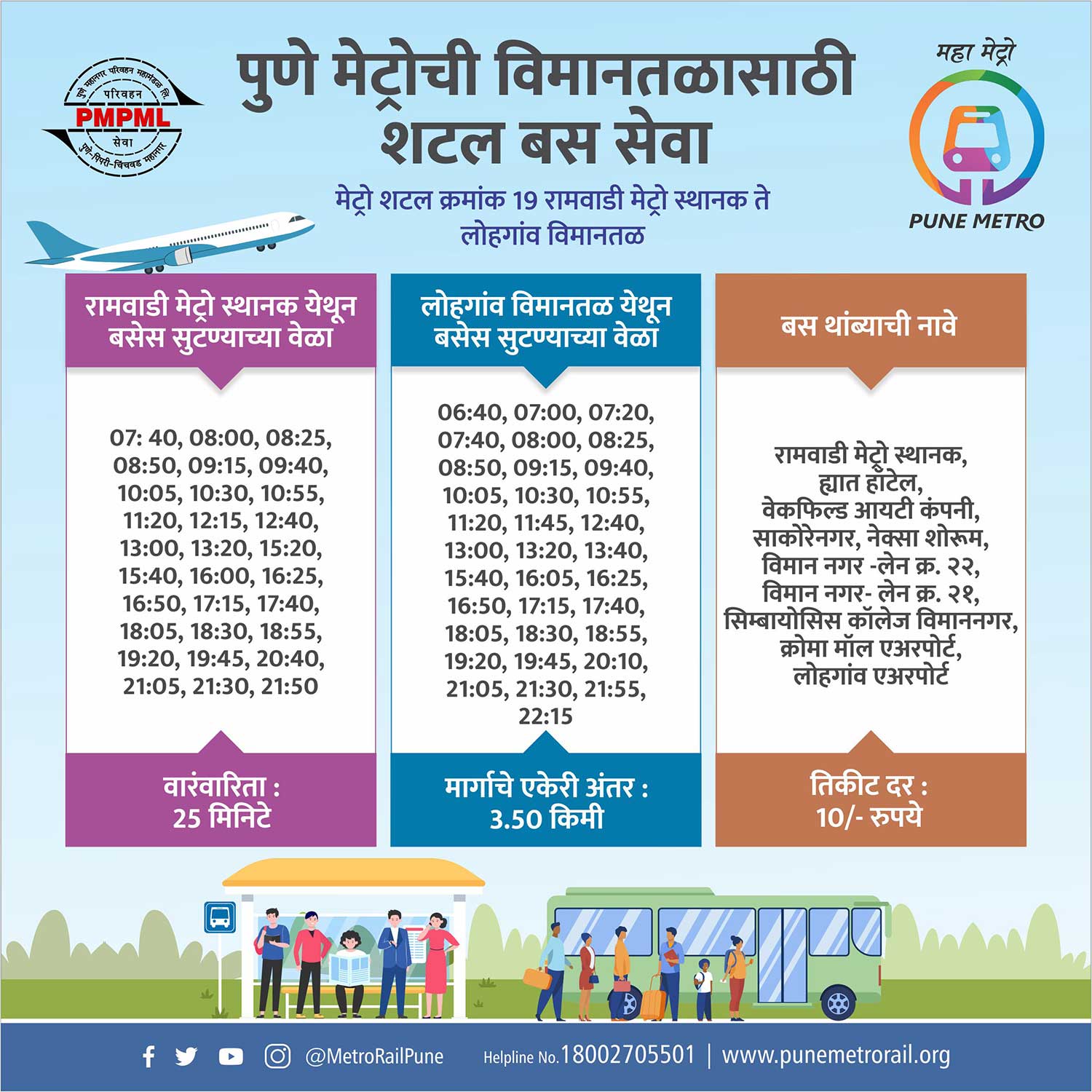 ::Welcome to Pune Metro::Official site of Pune Metro Rail Project