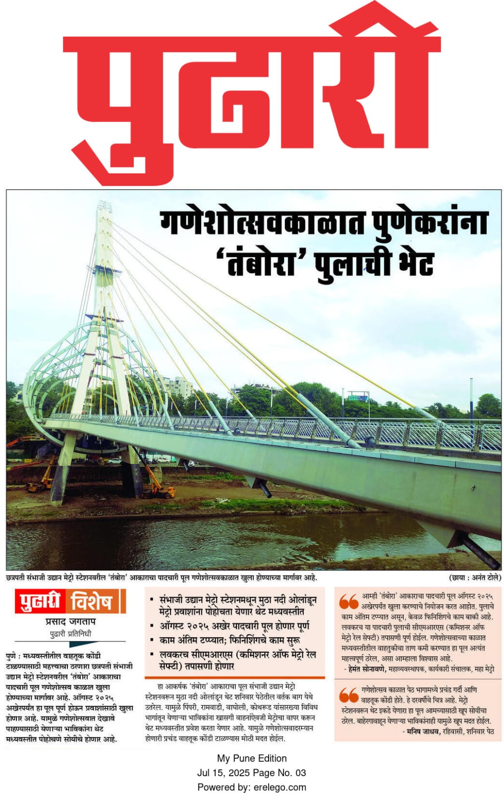 ::Welcome to Pune Metro::Official site of Pune Metro Rail Project