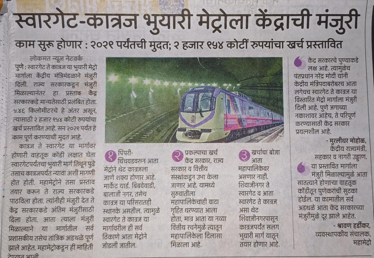 ::Welcome to Pune Metro::Official site of Pune Metro Rail Project