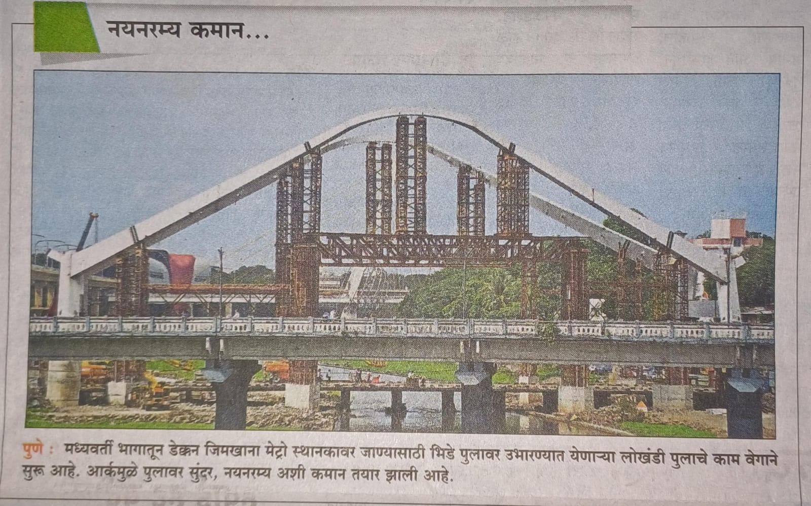 ::Welcome to Pune Metro::Official site of Pune Metro Rail Project