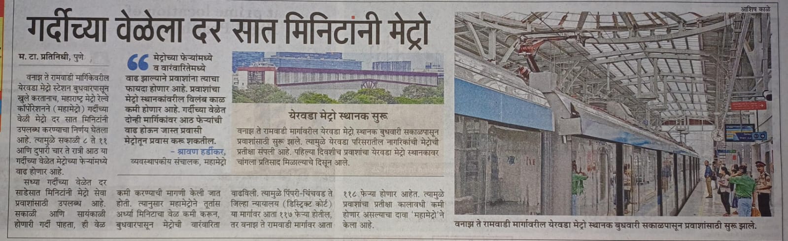 ::Welcome to Pune Metro::Official site of Pune Metro Rail Project